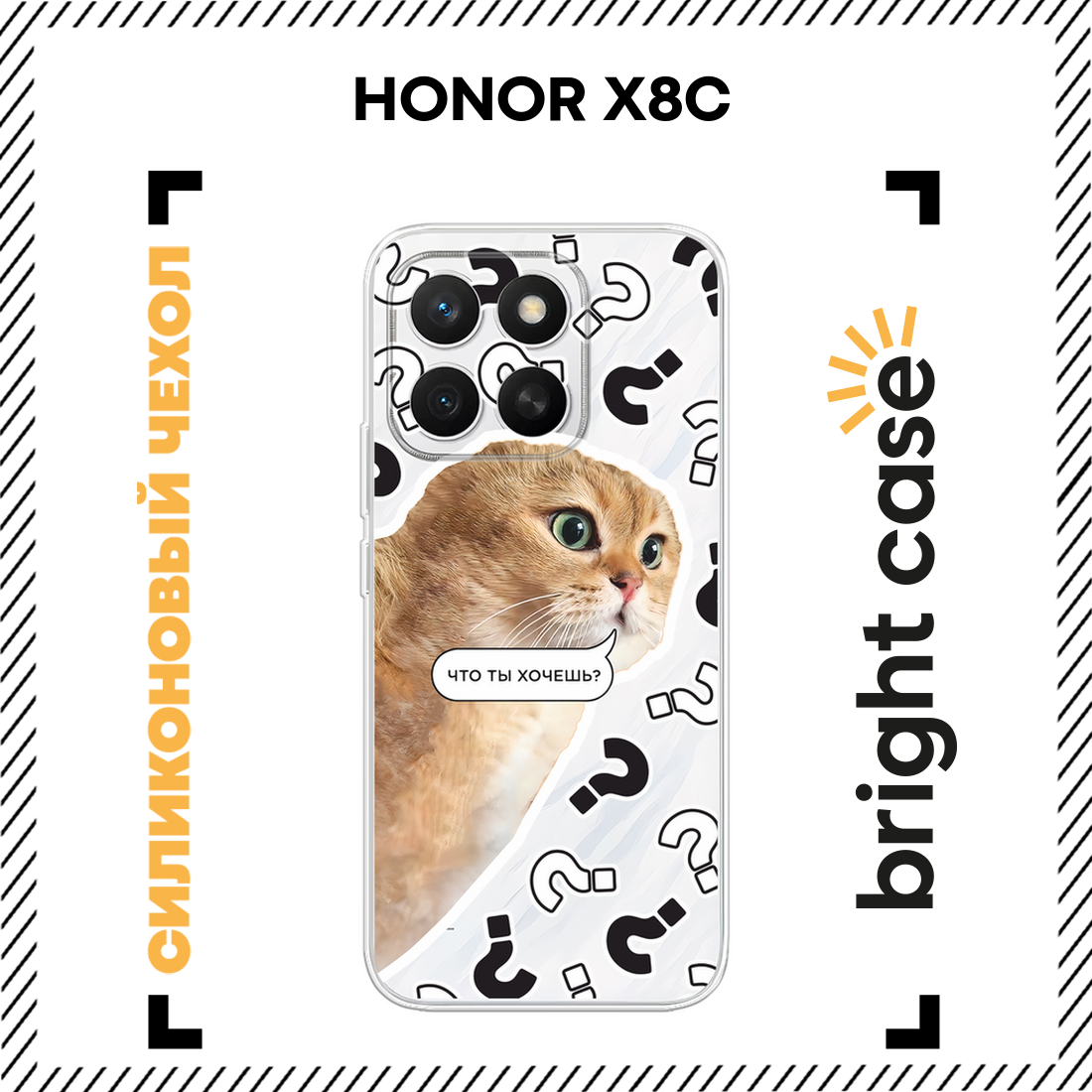 Чехол на Honor X8c / Хонор X8c с принтом С котом парный, прозрачный