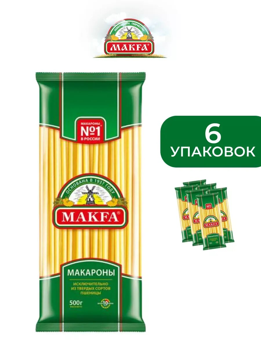 Макароны Макфа Makfa длинные, 500 г, 6 штук