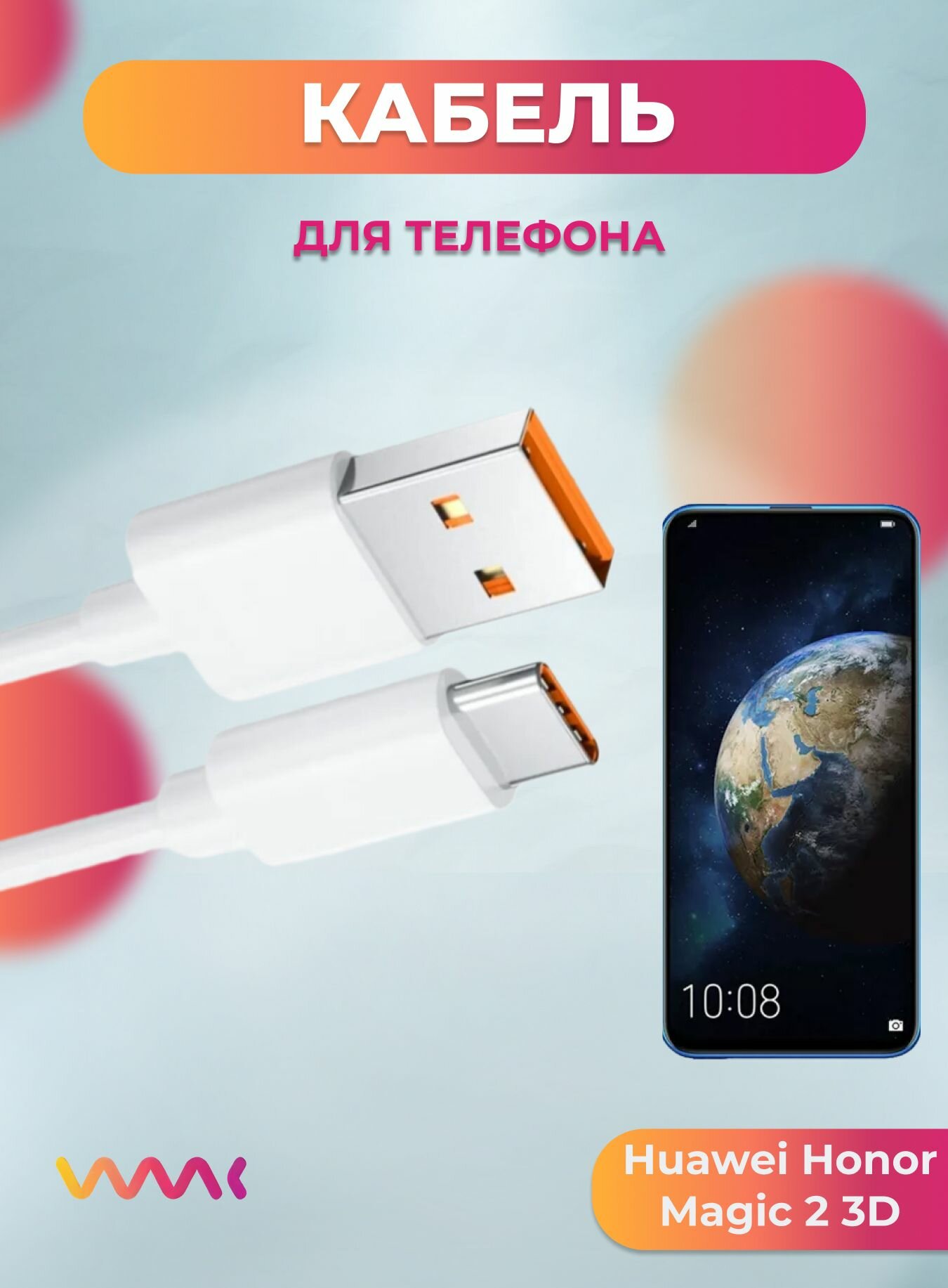 Кабель питания для телефона Huawei Honor Magic 2 3D. Провод для Huawei Honor Magic 2 3D.