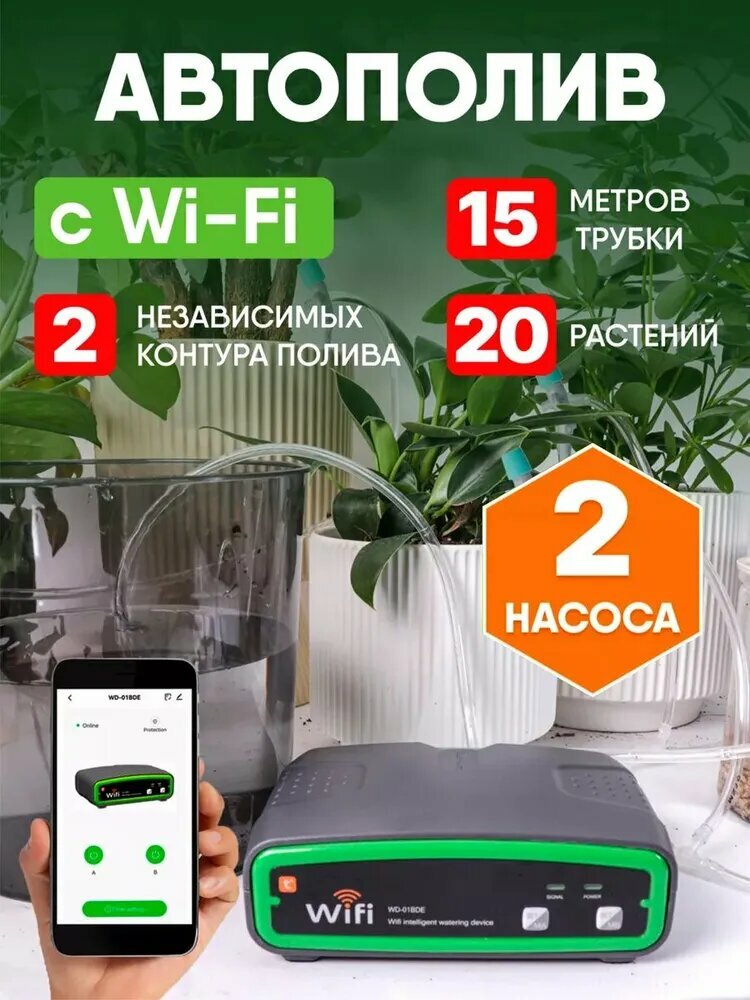 Автополив, 1 шт, цвет черный, светло-зеленый
