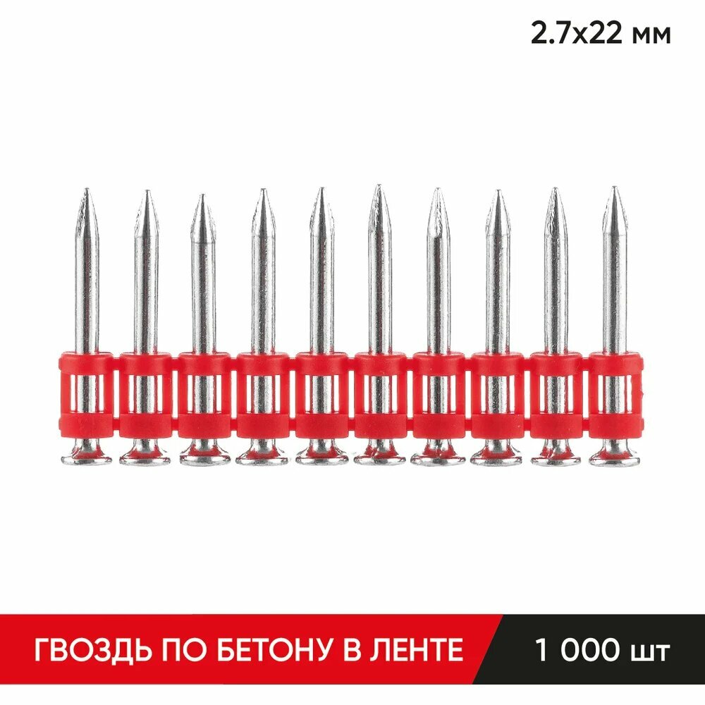 Гвоздь по бетону в ленте MOLOT 2,7x22 (1000Шт./упак) 27221061