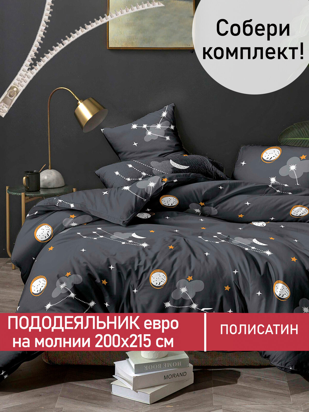 Пододеяльник 200х215 см на молнии, евро, Мечта "Lernar", ткань полисатин