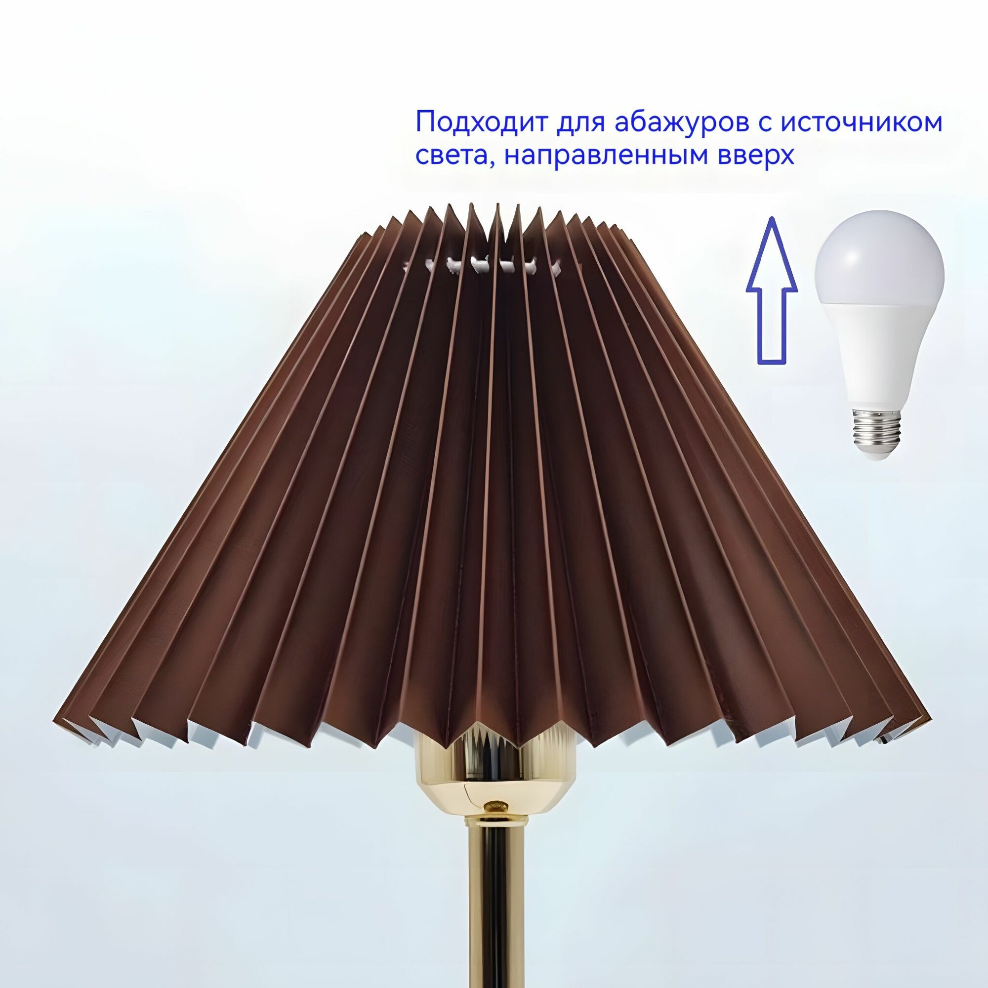 Абажур, для напольных и настольных ламп, ткань и ПВХ, 240*80*150 мм, E27 и E14