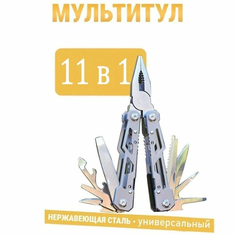 Мультитул туристический тактический армейский