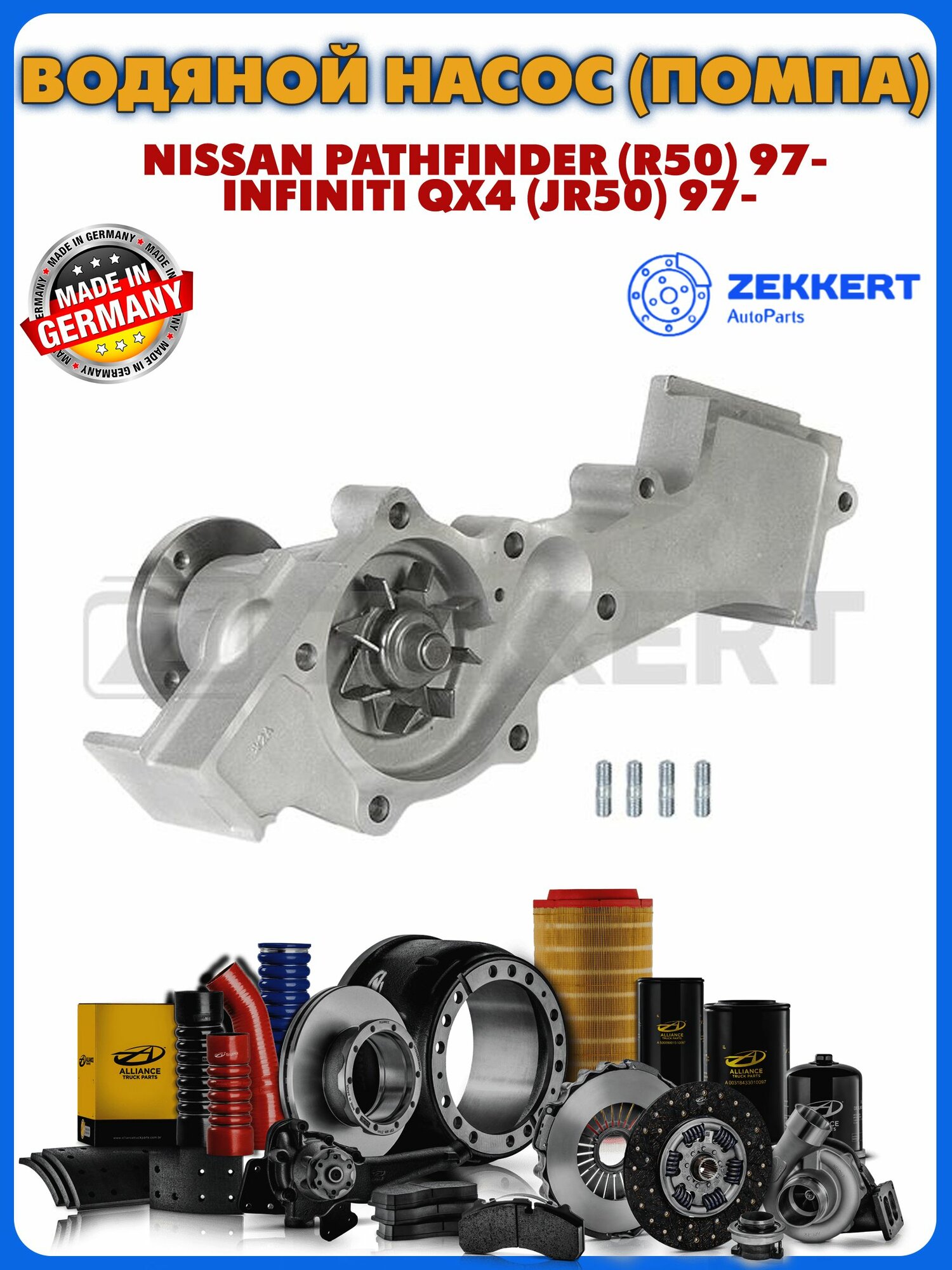 Помпа водяная Nissan Pathfinder (R50) 97- Infiniti QX4 (JR50) 97-