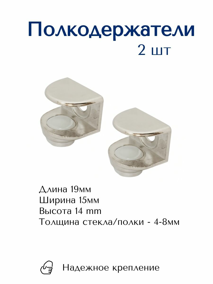 Полкодержатель для стеклянной полки и ДСП-полок круглой формы