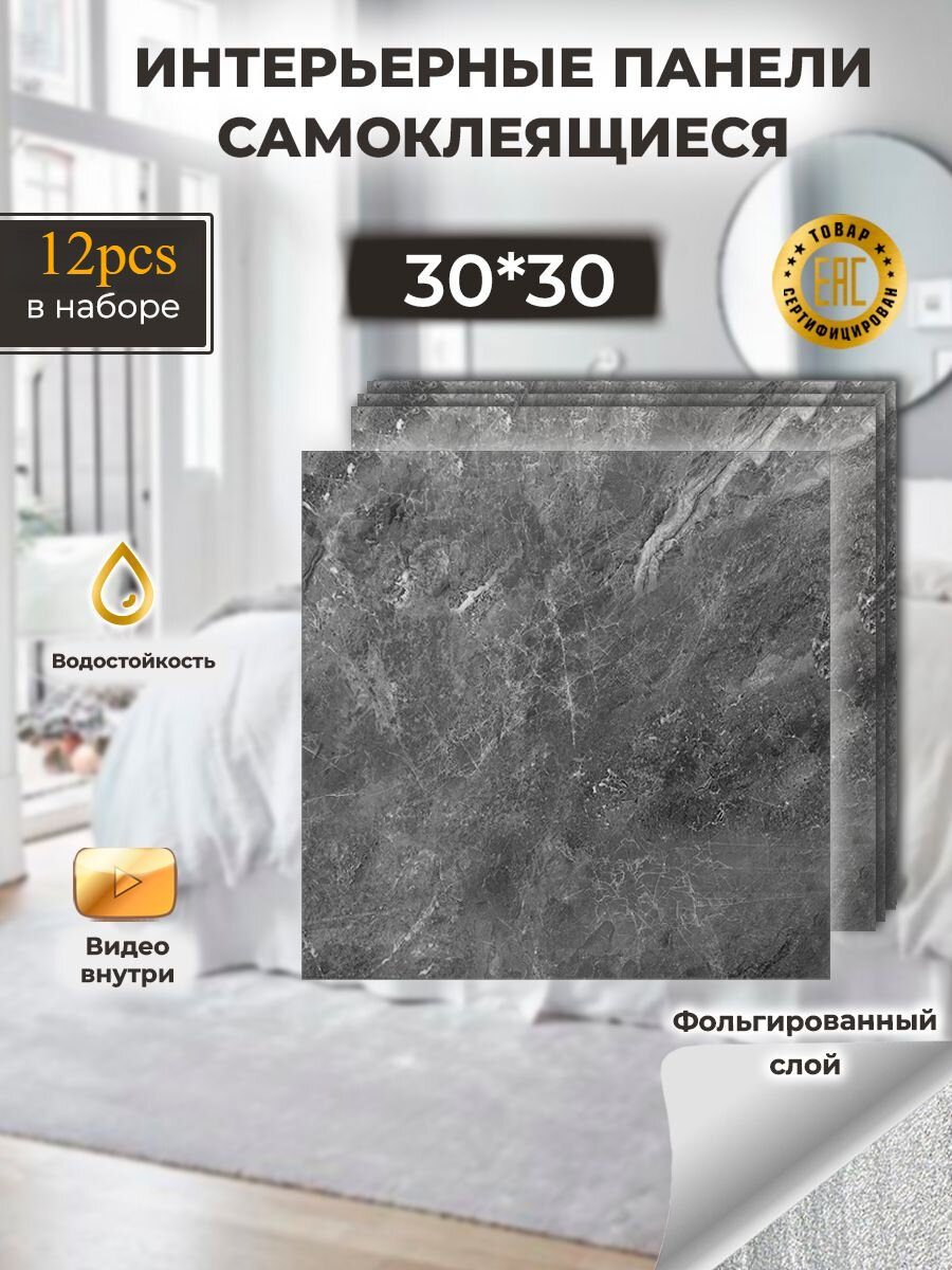 Высококачественная серая настенная самоклеящаяся доска 30*30*0.2 cm