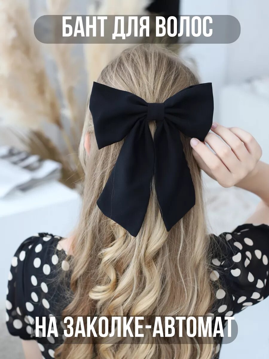 "Бант на заколке" - бант для волос из шёлка, чёрный, одноцветный, высота 20 см