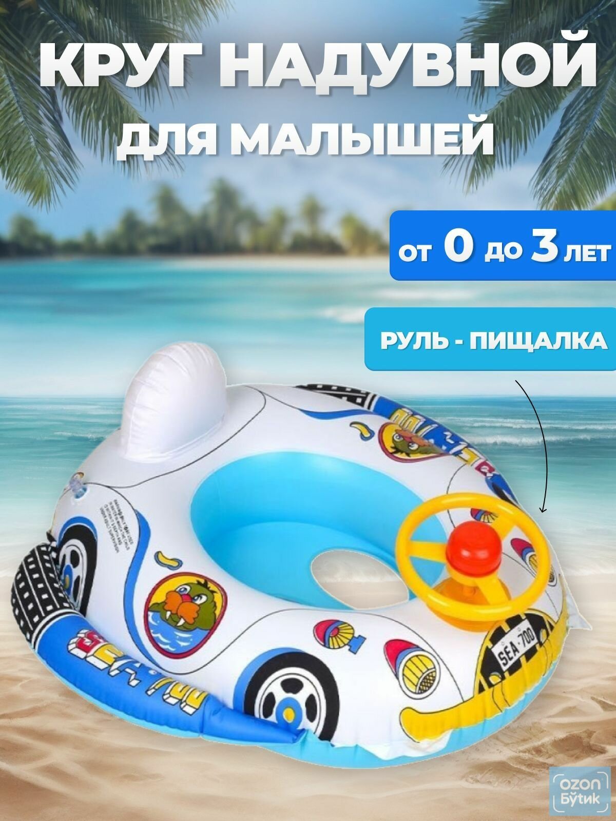 Надувной круг для плавания, с трусами, детский, белый, максимальная нагрузка 30 кг