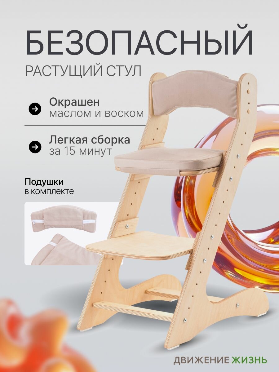Растущий стул движение-жизнь, для детей, для школьников, деревянный, с подушками