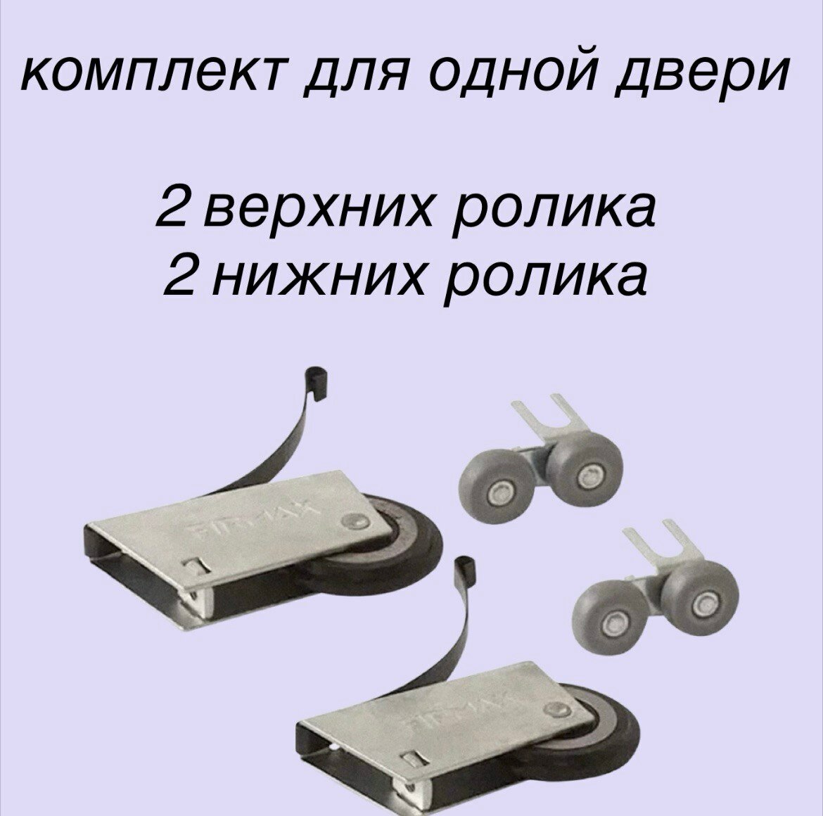 Комплект роликов для дверей, для шкафа-купе, серебристый, металл