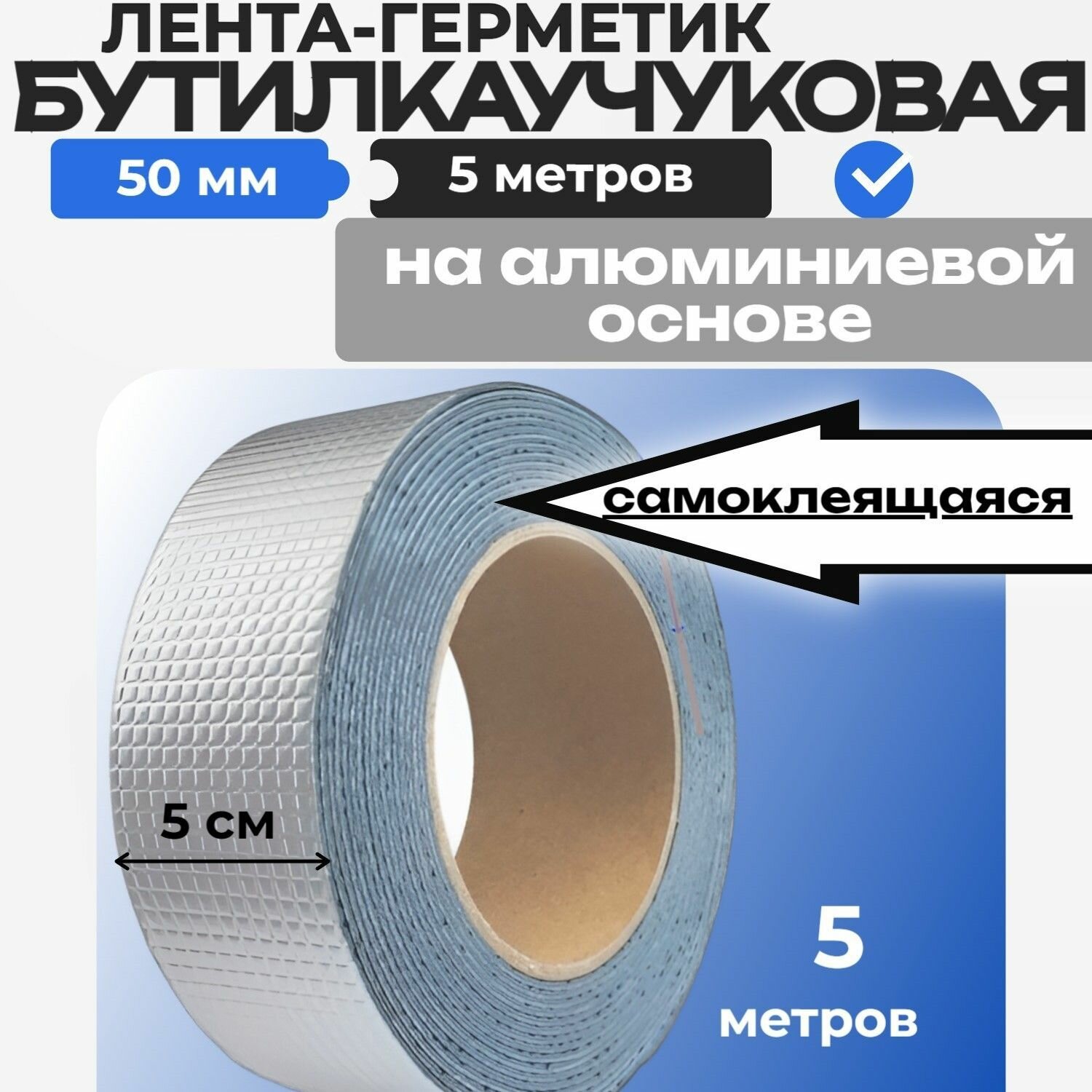 Гидроизоляционная лентаA