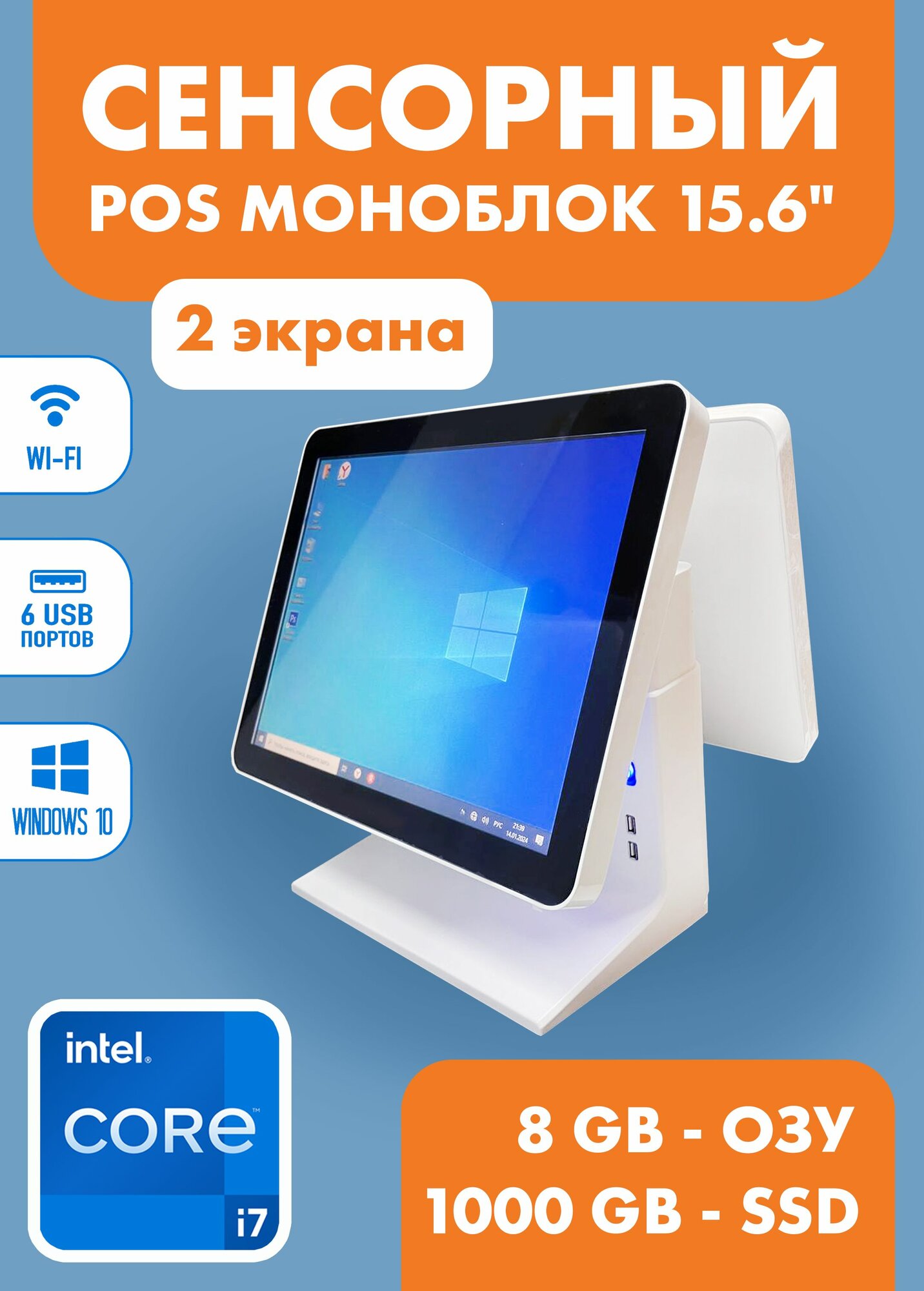POS моноблок, Core i7-4500U 8/1000GB, 2 экрана 15.6" с WiFi для кафе бара ресторана iiko, r-keeper, 1c, сбис