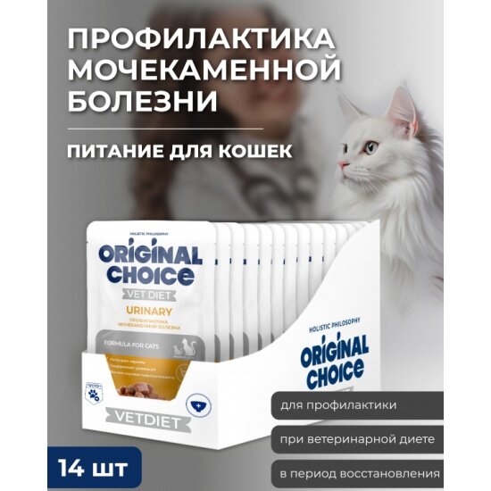 Корм влажный Original Choice VETDIET Urinary диетическое полнорационное питание для взрослых кошек профилактика МКБ, 14шт х85 г