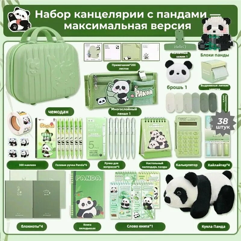 Набор канцелярии "Панда", для школы, подарочная упаковка, 38 предметов
