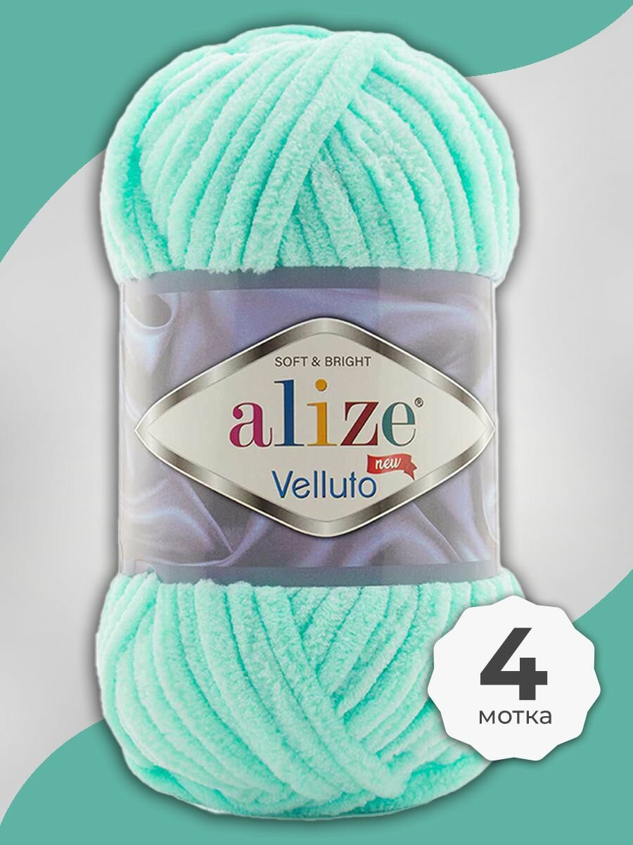 Пряжа для вязания Alize Velluto цвет 19 морской кристалл, 100 г / 68 м, 4 мотка