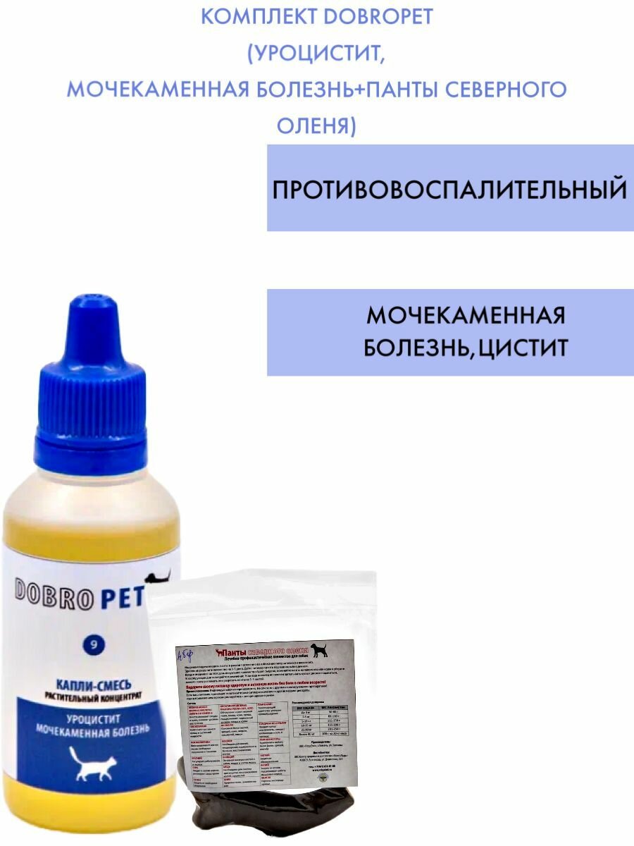 Набор DOBROPET: Капли Профилактика мочекаменной болезни и Панты северного оленя, 2 шт.
