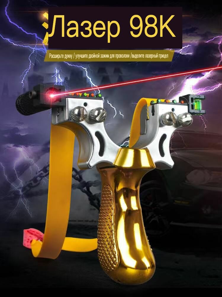 Лазерная плоская кожаная рогатка с двойной проволокой 98 карат, без завязок, с быстросъемным луком, для стрельбы в реальном бою на открытом воздухе, для стрельбы по рыбе, квазиинфракрасная рогатка