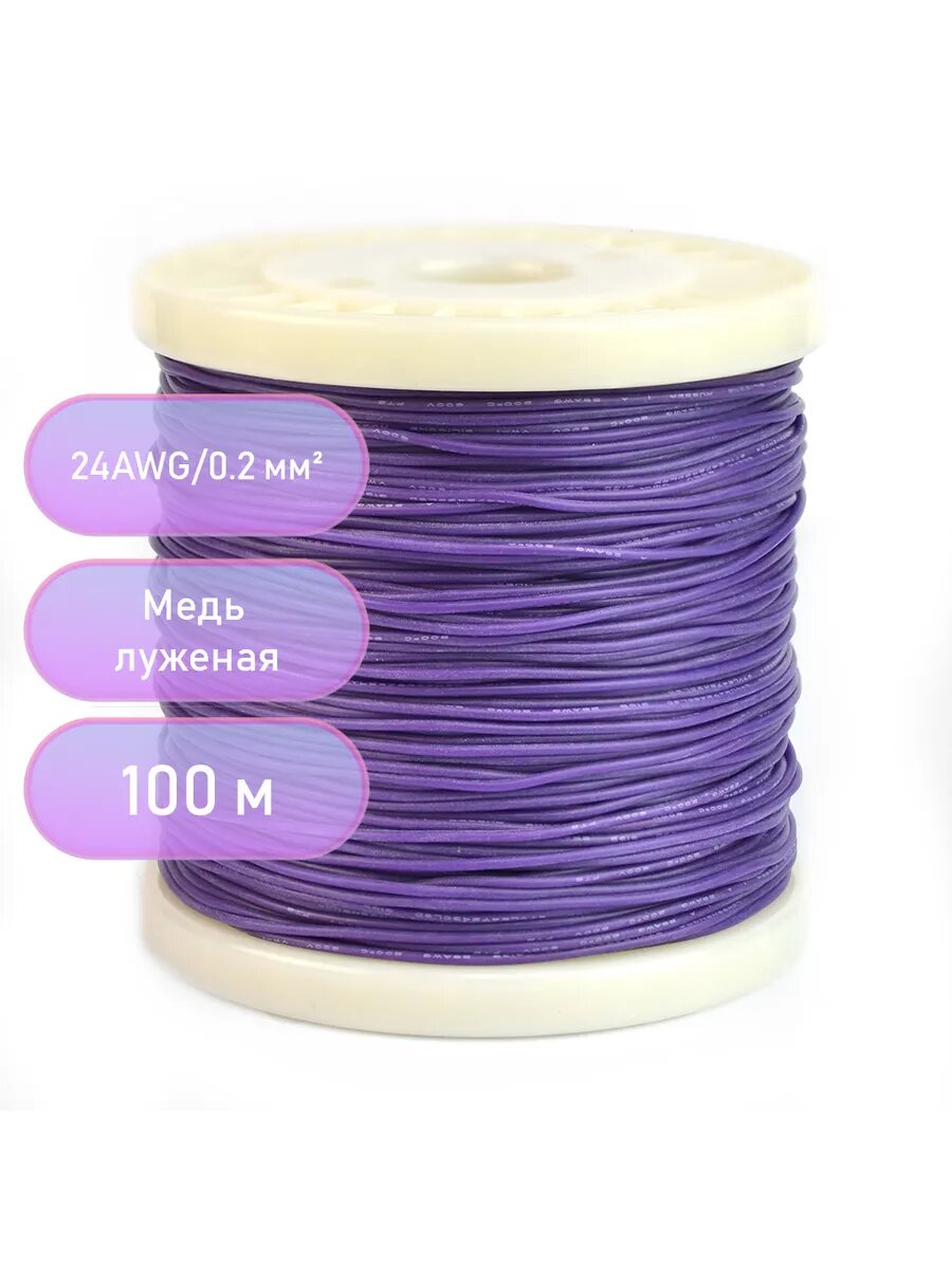 Силиконовый медный провод 24 AWG