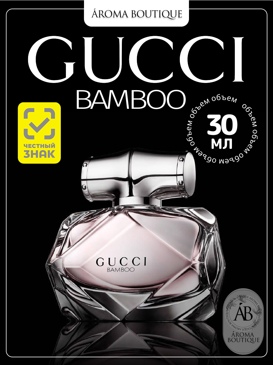 Парфюмерная вода Gucci "Bamboo", Eau De Parfum, женская, 30 мл
