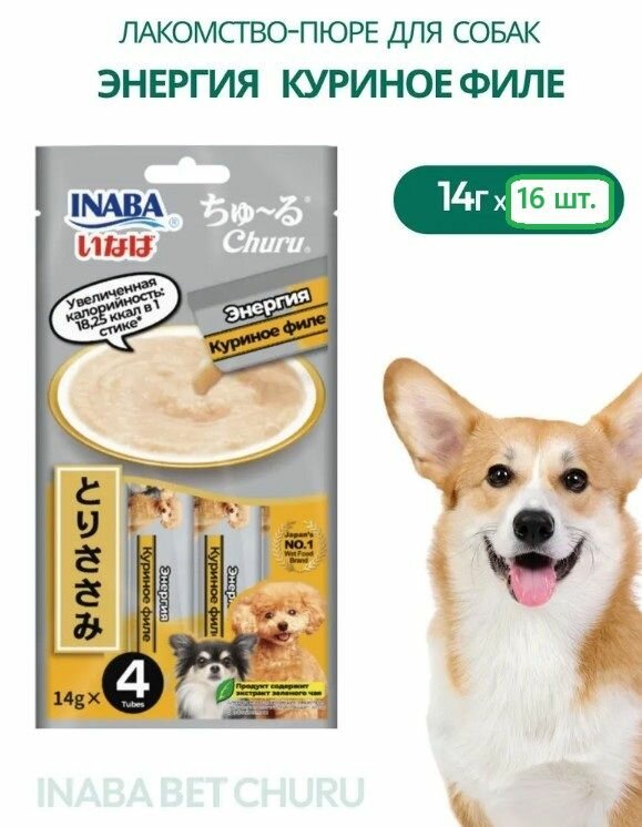 INABA ВЕТ Churu лакомство-пюре д/собак Энергия Куриное филе 14г * 16 шт. (224гр)