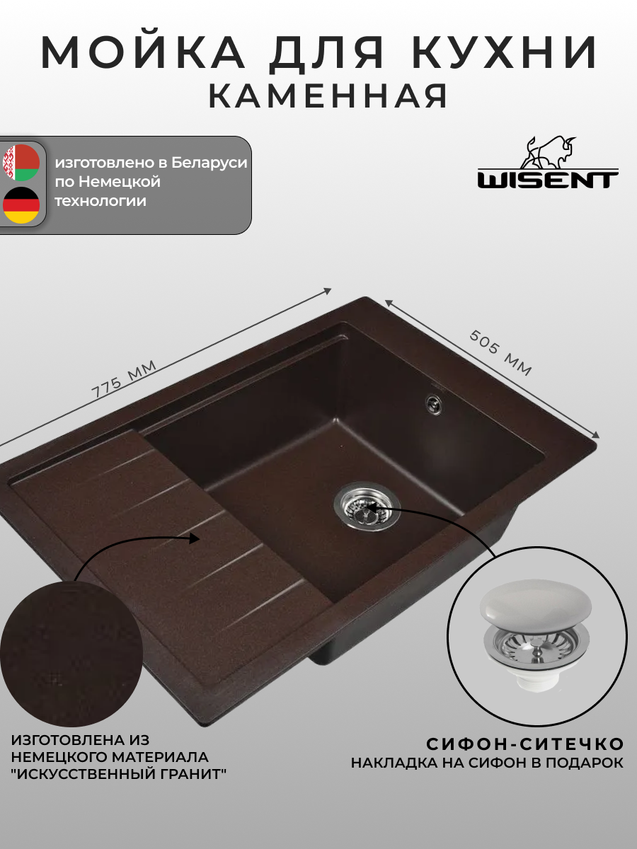 Мойка для кухни из искусственного камня WISENT MWP780-27 Кофе 770*510*220 (беларусь)