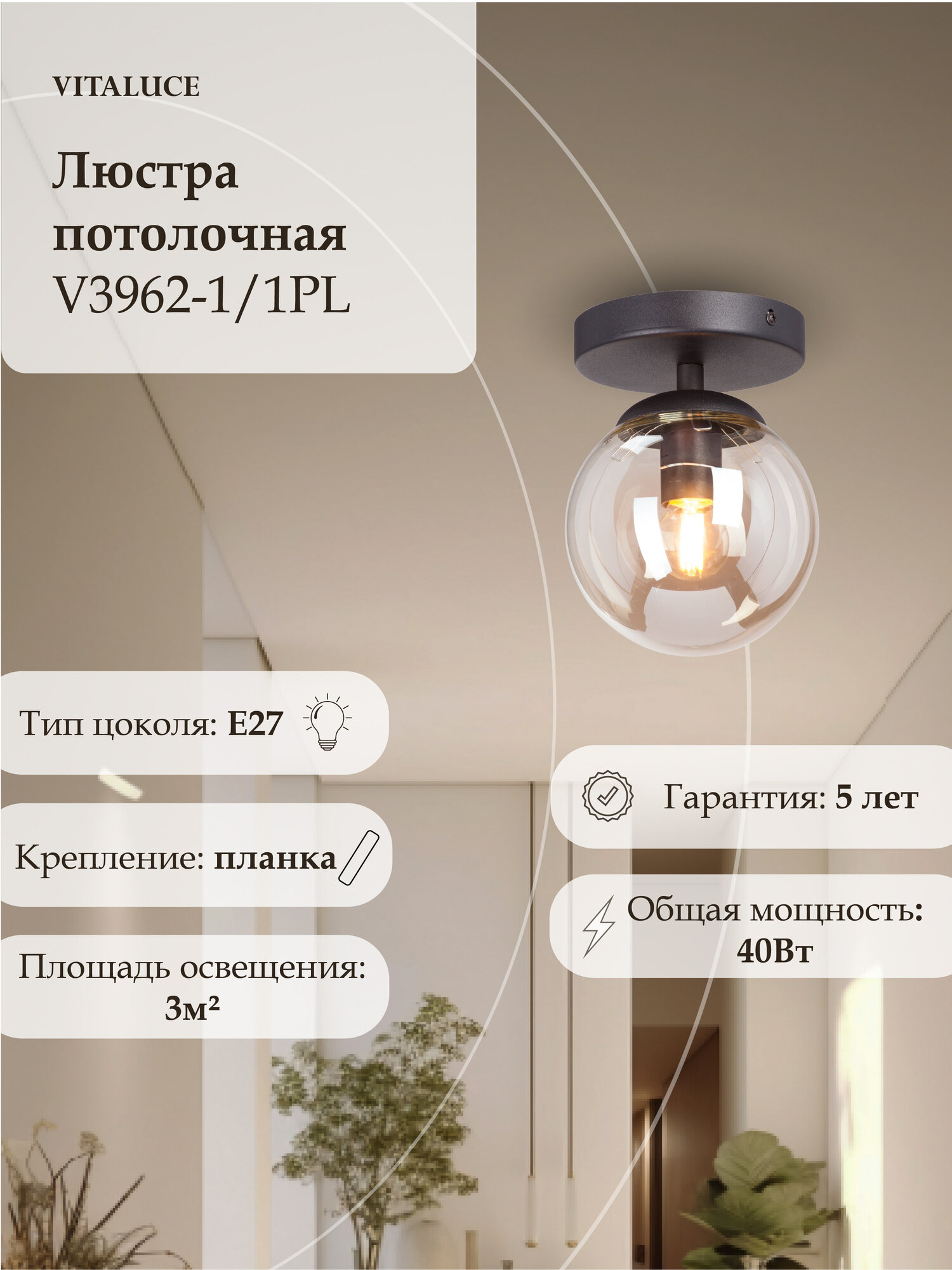 Люстра потолочная Vitaluce V3962-1/1PL , 1 лампа 3м2, Е27, макс. 40Вт, цвет чёрный матовый.