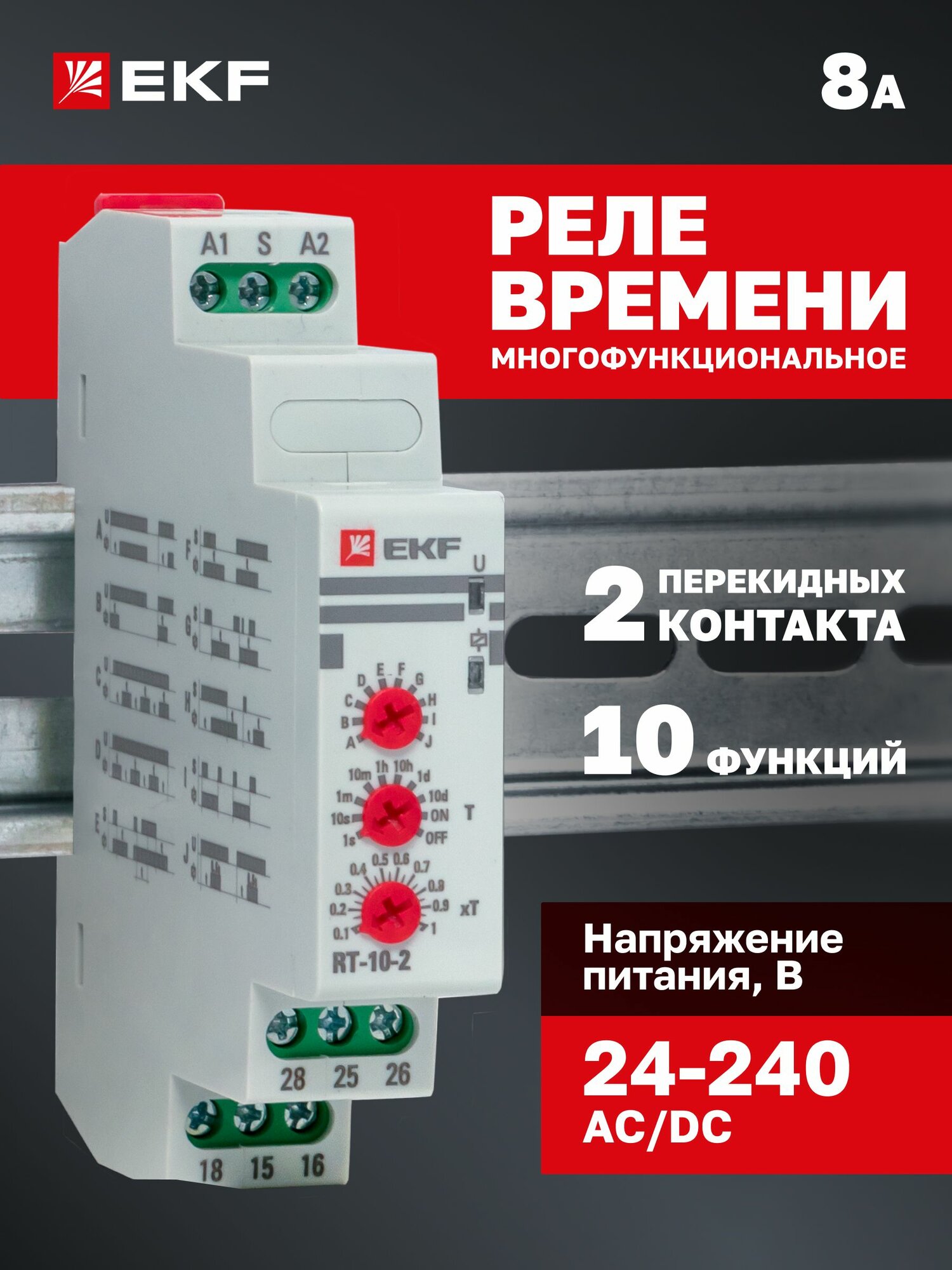 Реле времени EKF PROxima RT-10-2, многофункциональное, 10 функций