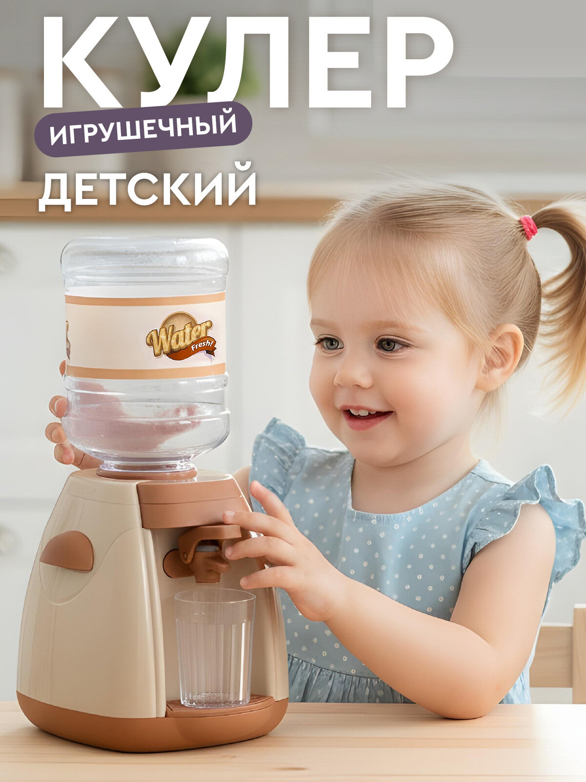 Детский игрушечный Кулер для воды, игровой набор, аксессуары, свет, звук, JB0211213