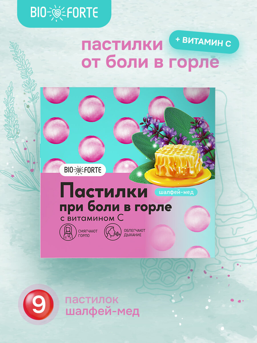 Пастилки BioForte, при боли в горле, шалфей, мёд, 1 упаковка, 9 штук