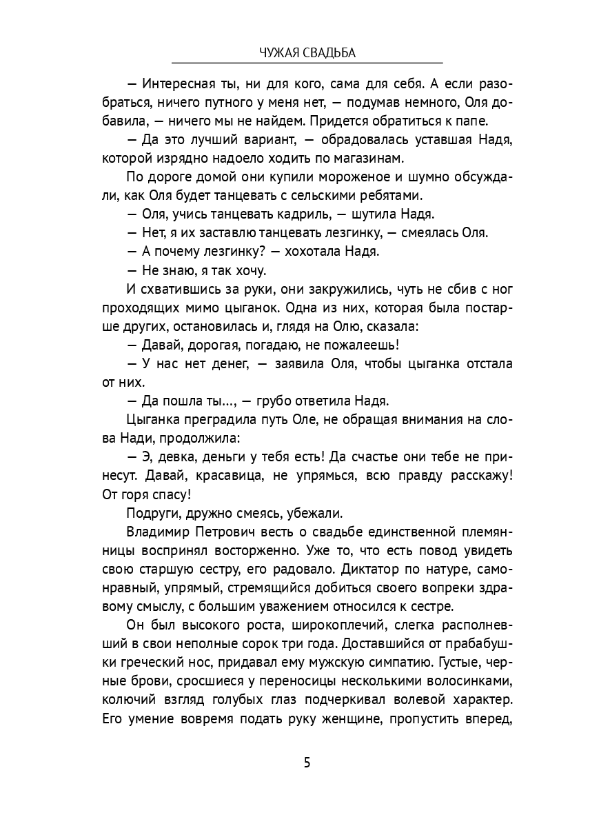 Чужая свадьба — фото 1