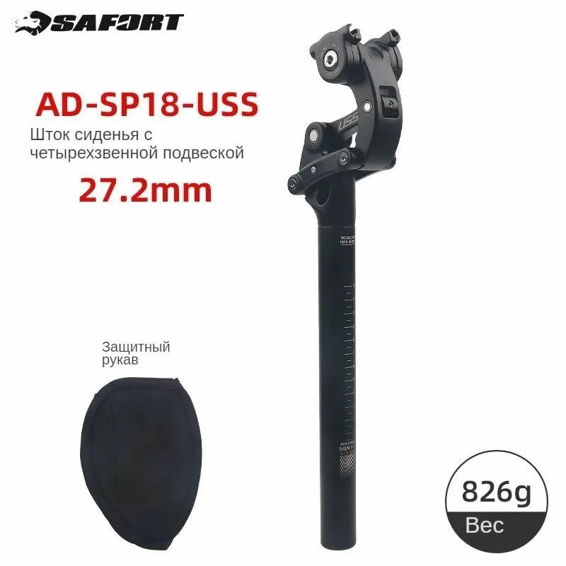 Велосипедный амортизатор на штанге,27.2MM SAFORT SUNTOUR, с нейтральной пружиной 350MM