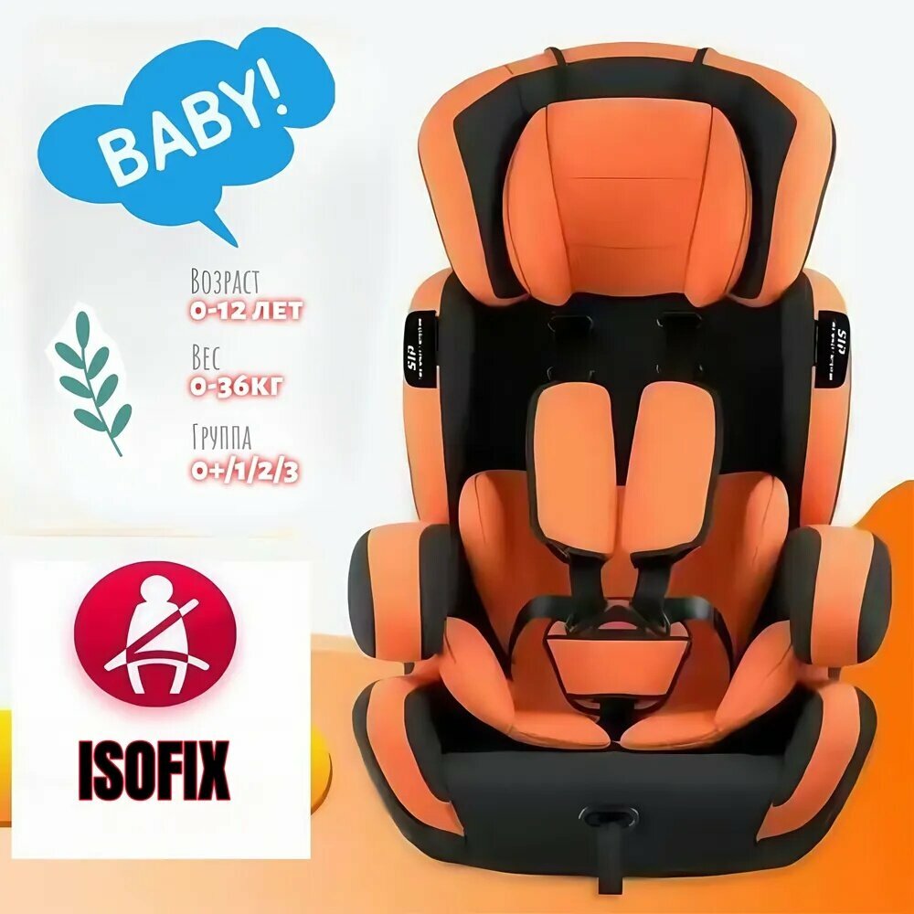 Автокресло (до 36 кг)Детское автокресло детское кресло детское сиденье от 9 месяцев до 12 лет