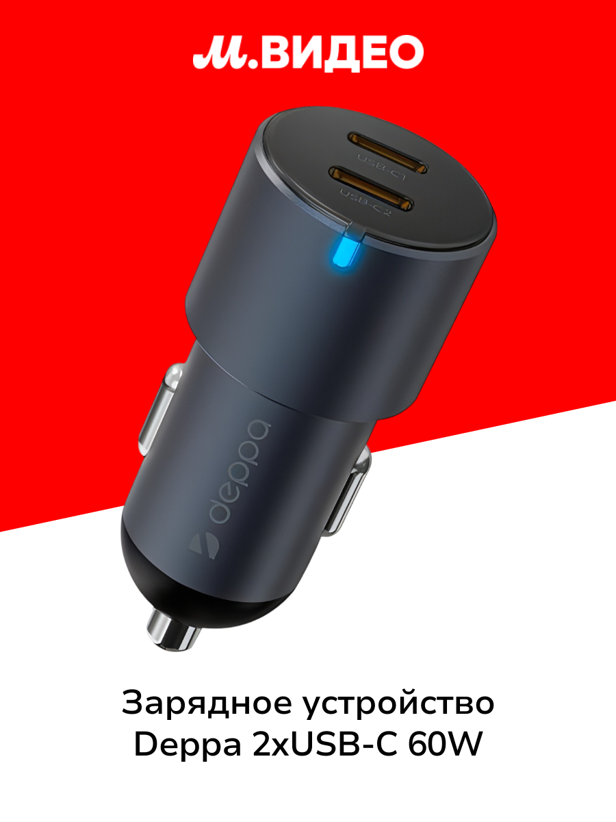 Автомобильное зарядное устройство Deppa 2xUSB-C PowerDelivery 60W