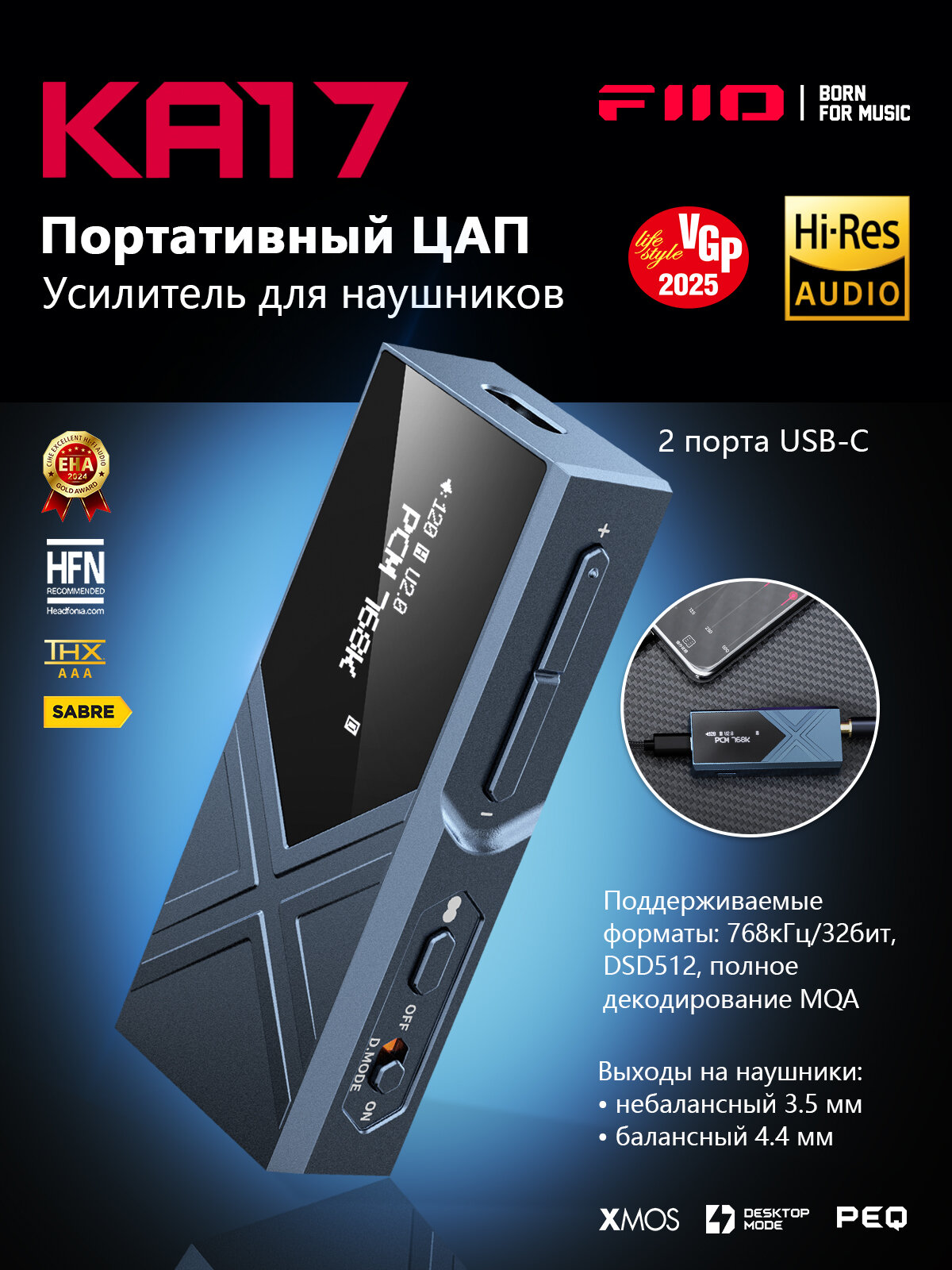 ЦАП / Усилитель для наушников FIIO KA17 (F3101K) blue, поддерживает форматы до 768 кГц/32 бит