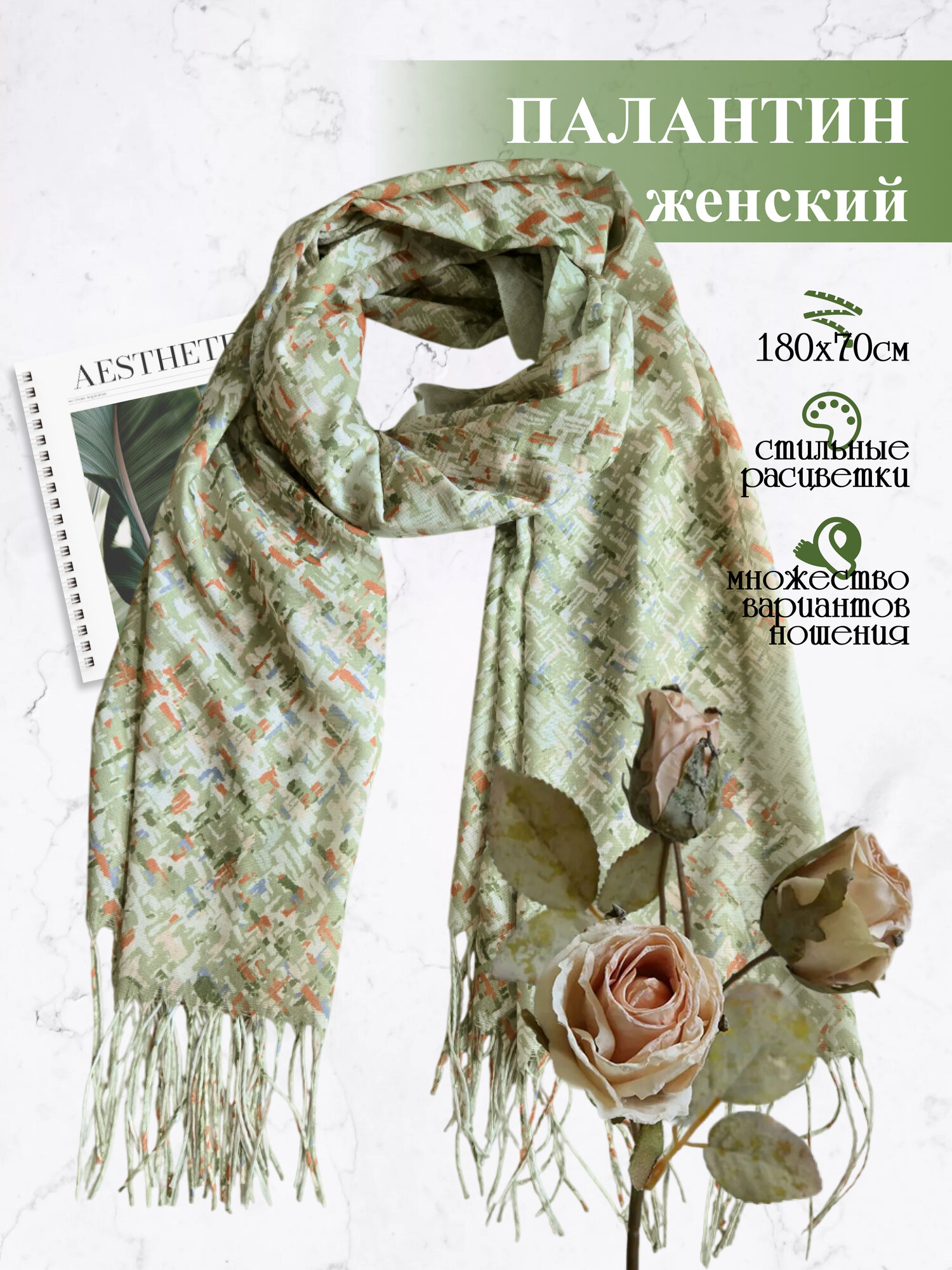 Палантин легкий тонкий из бамбукового волокна и модала