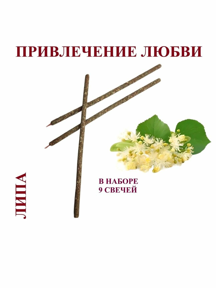 Свеча "Привлечение любви"