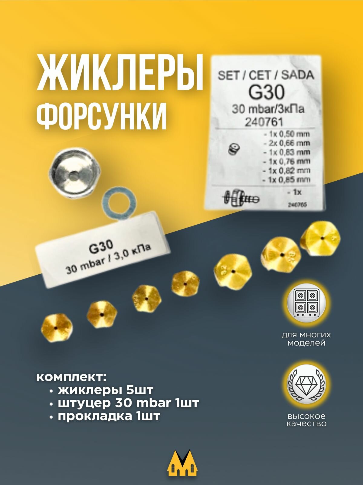 Набор жиклёров на баллонный газ для газовой плиты Gorenje - 240761