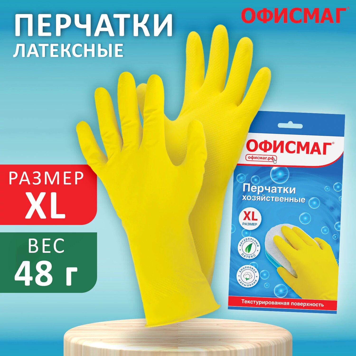 Перчатки многоразовые латексные офисмаг, хлопчатобумажное напыление, размер XL (очень большой), желтые, вес 48 г, 604200, 6шт.