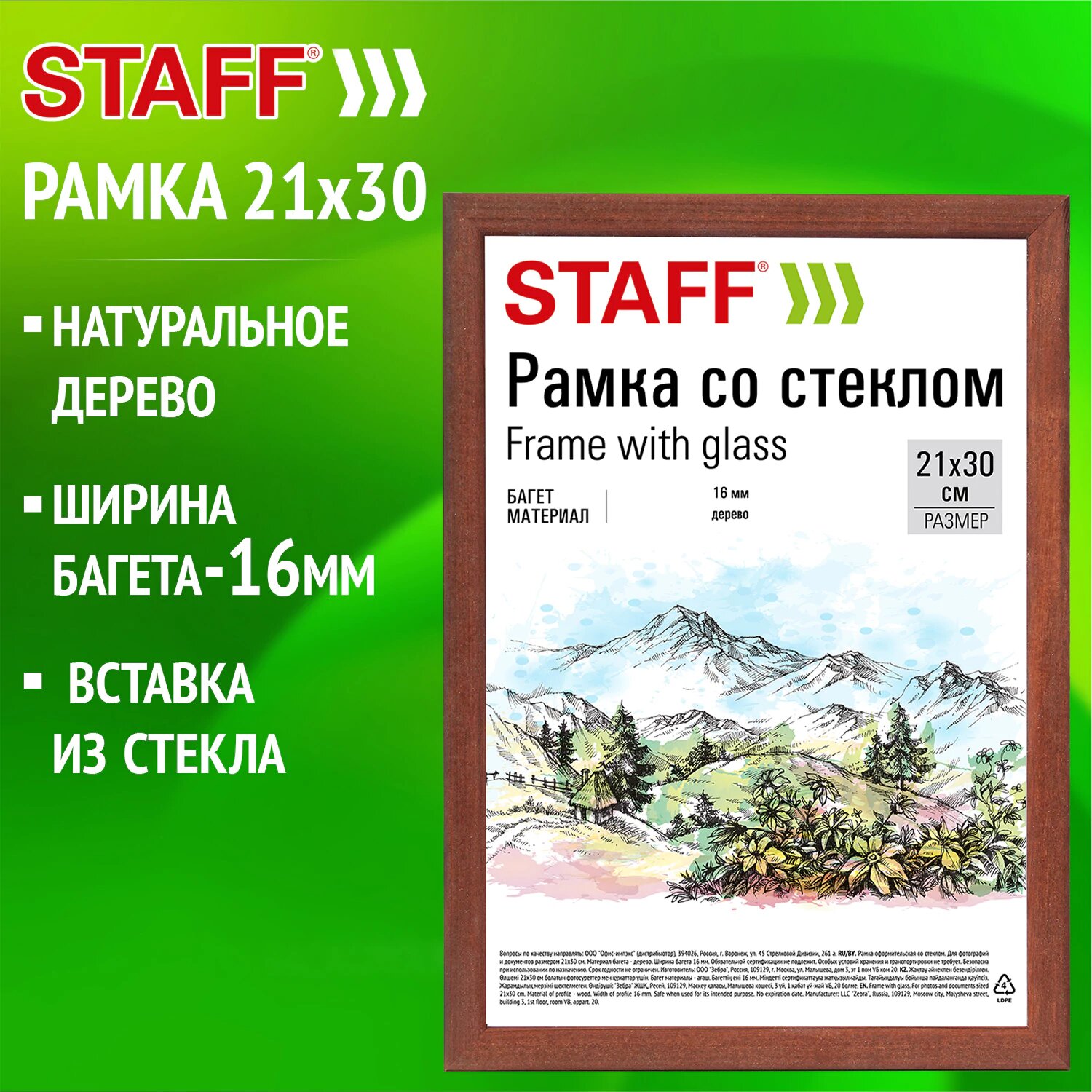 Рамка 2130 см со стеклом, багет 16 мм, дерево, STAFF "Sonata", цвет орех, 391359