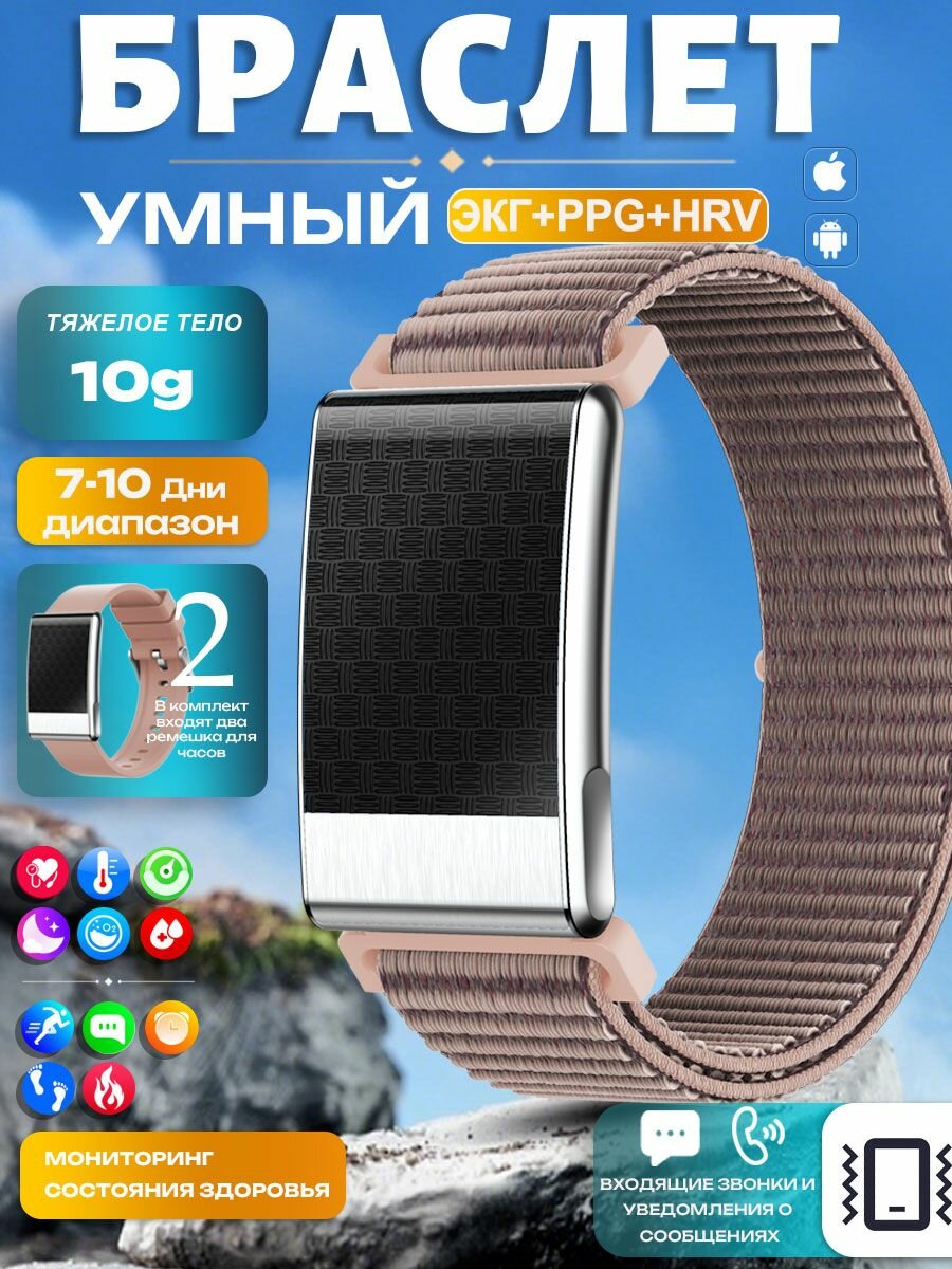 ЭКГ+PPG+HRV фитнес браслет с вибрационными уведомлениями, IP68 защитой и функцией здоровья
