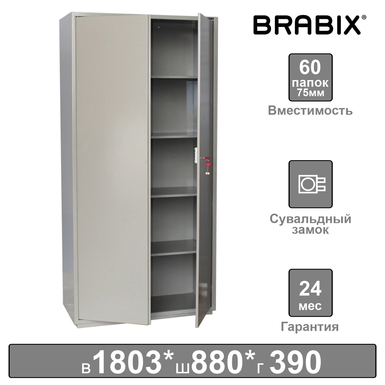 Шкаф металлический для документов BRABIX "KBS-10", 1803880390 мм, 77 кг, 2 отделения, сварной, 291159
