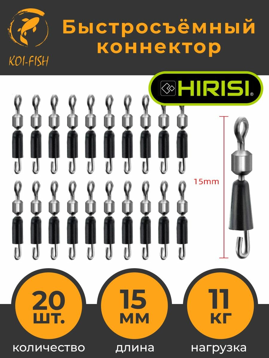 Быстросъёмный коннектор для поводков 15мм, 11 кг, 20шт. (AE013) / Быстросъём фидерный / карповый монтаж Флэт фидер