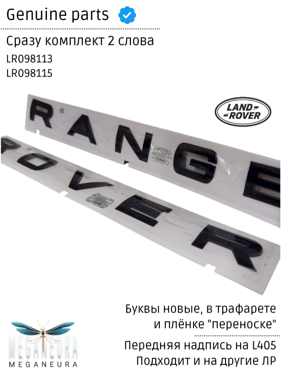 Оригинал RANGE ROVER, L405 на капот, чёрный глянец LR098113, LR098115
