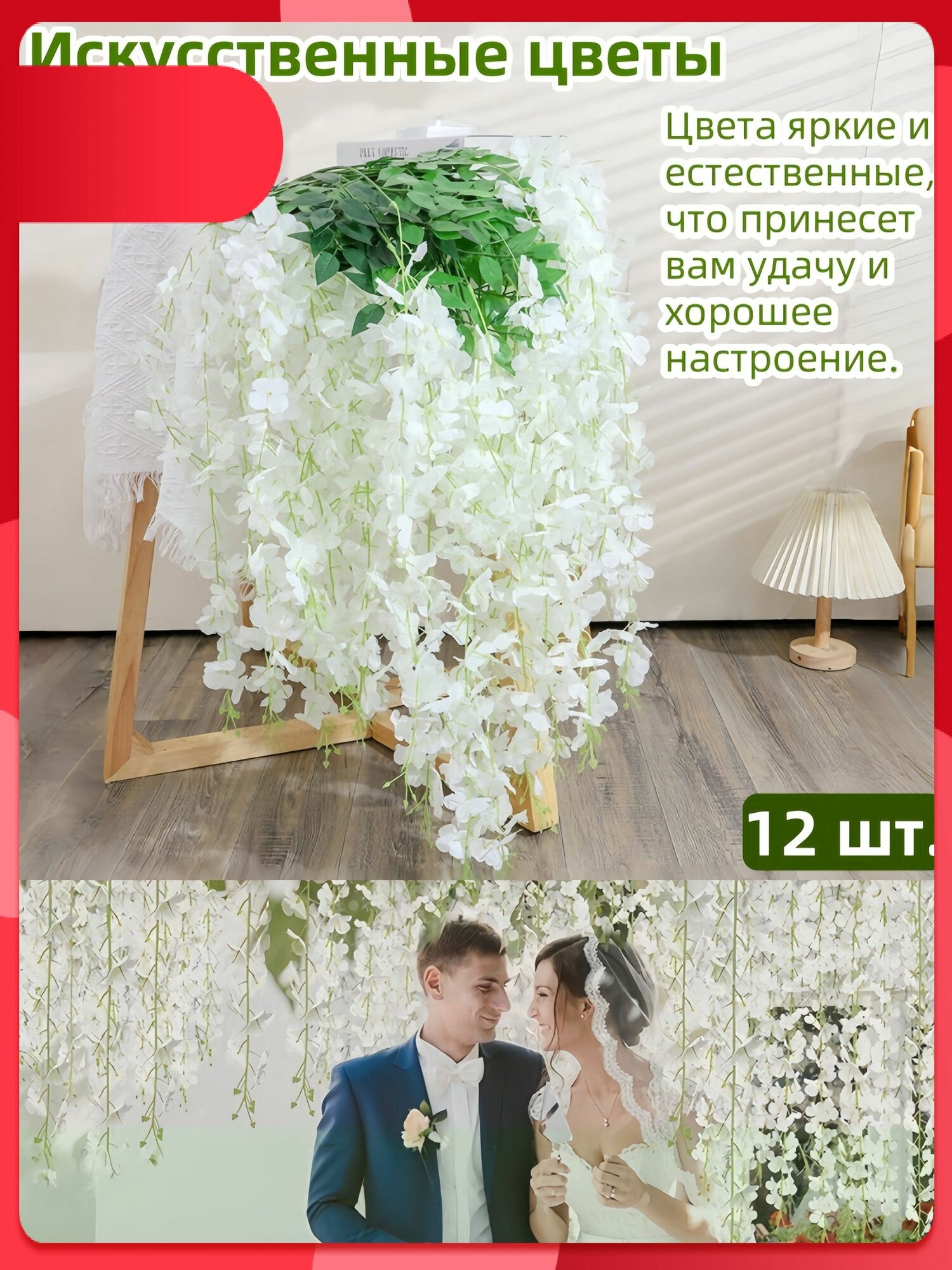 Искусственные цветы