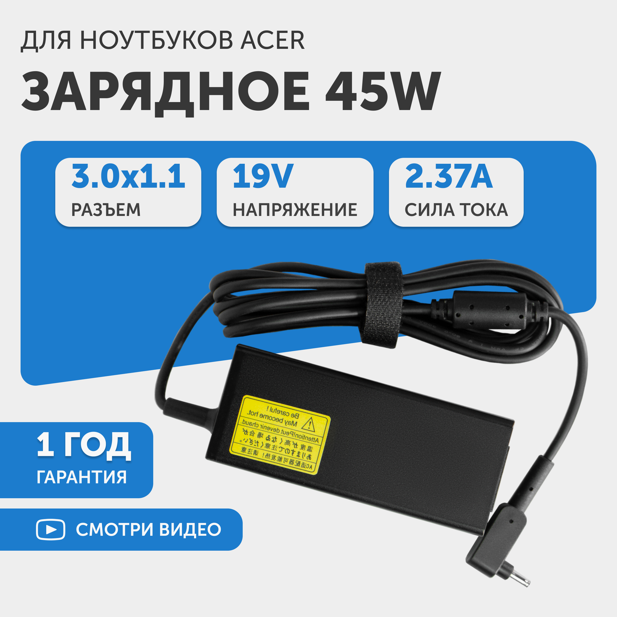 Блок питания (сетевой адаптер) для ноутбука Acer, 19В, 2.37А, 45Вт, 3.0x1.1мм