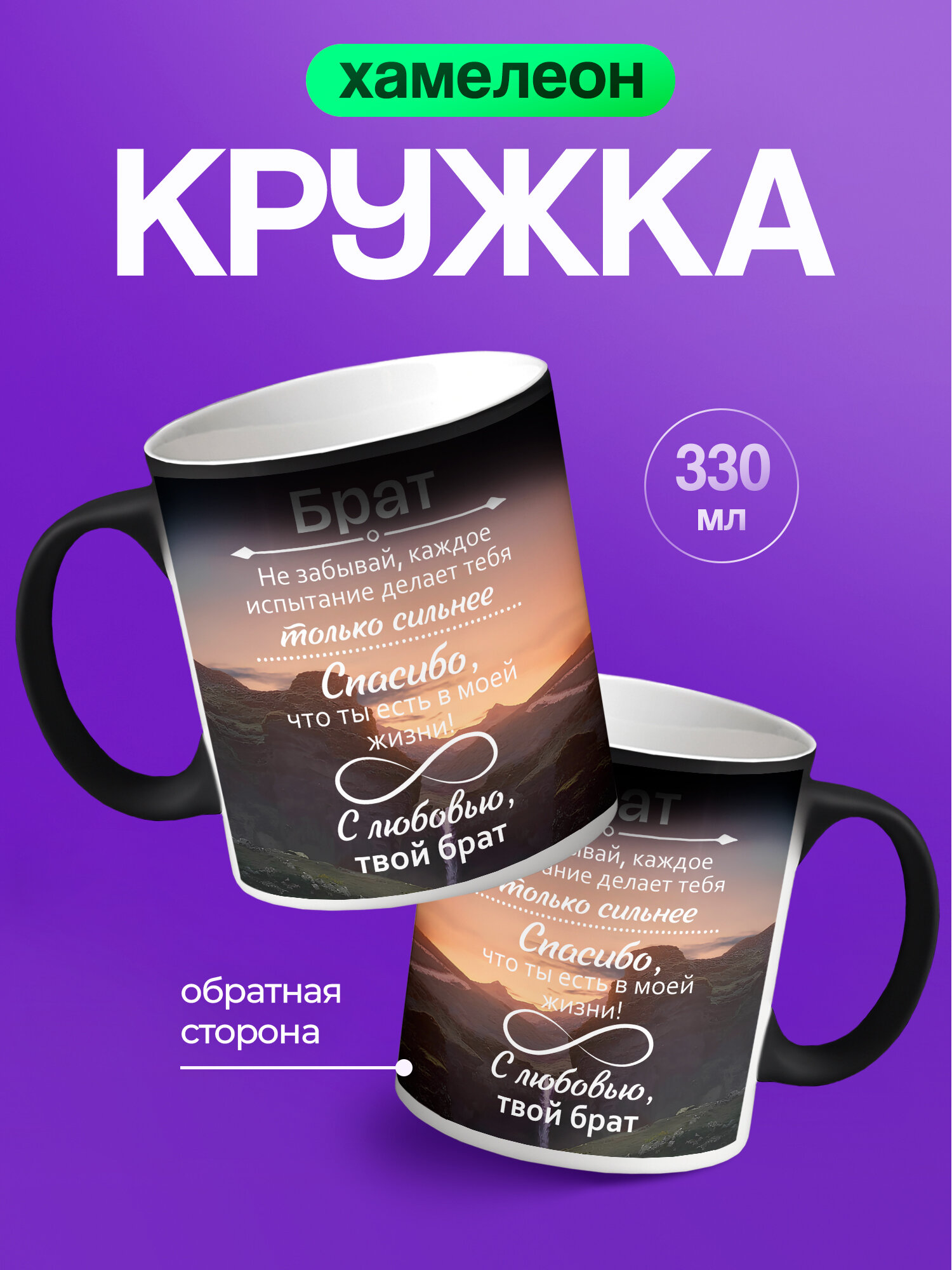 Кружка хамелеон PNP NARD, 330 мл, с цветным принтом подарок брату от брата