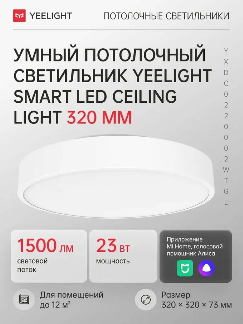 Умный потолочный светильник Yeelight Smart LED ceiling light