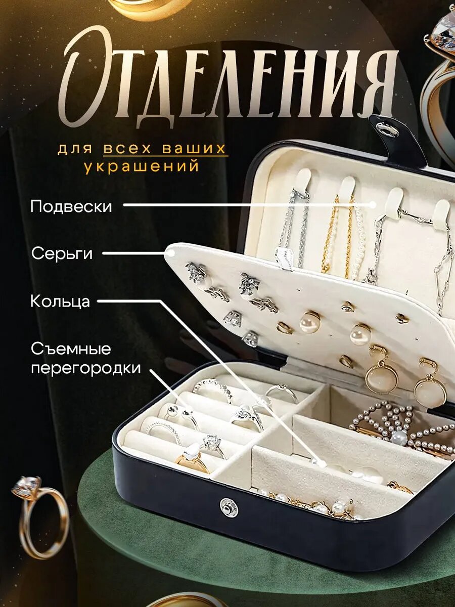 Шкатулка для украшений , черная , экокожа, 16*11*5.5см / органайзер для украшений , дорожный , черный