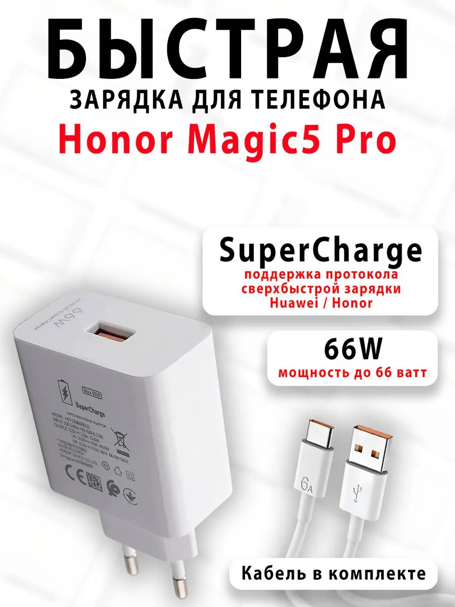 Зарядное устройство для телефона Honor Magic5 Pro